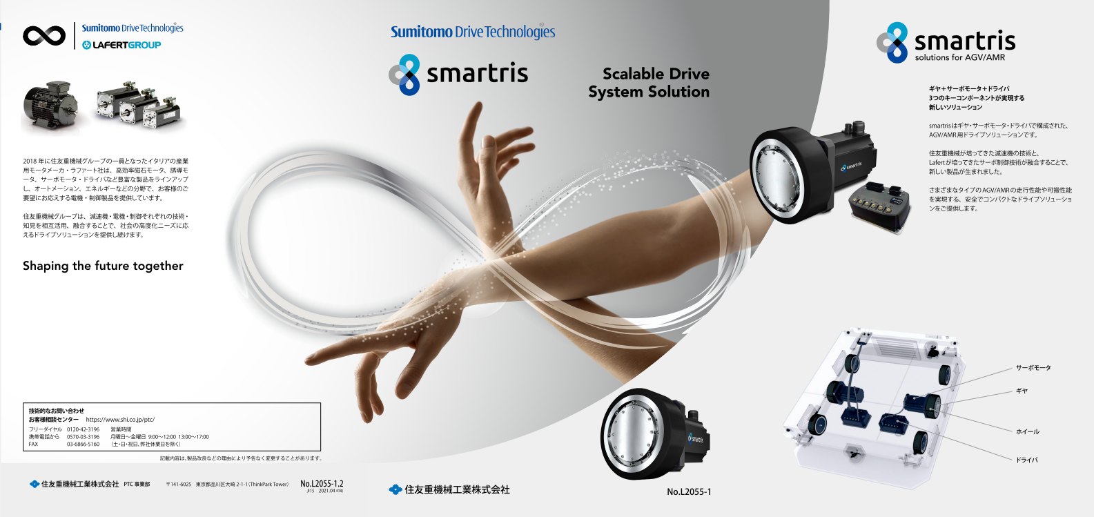 新商品のご案内 住友重機械工業株式会社 smartris ｜ 大日産業株式会社